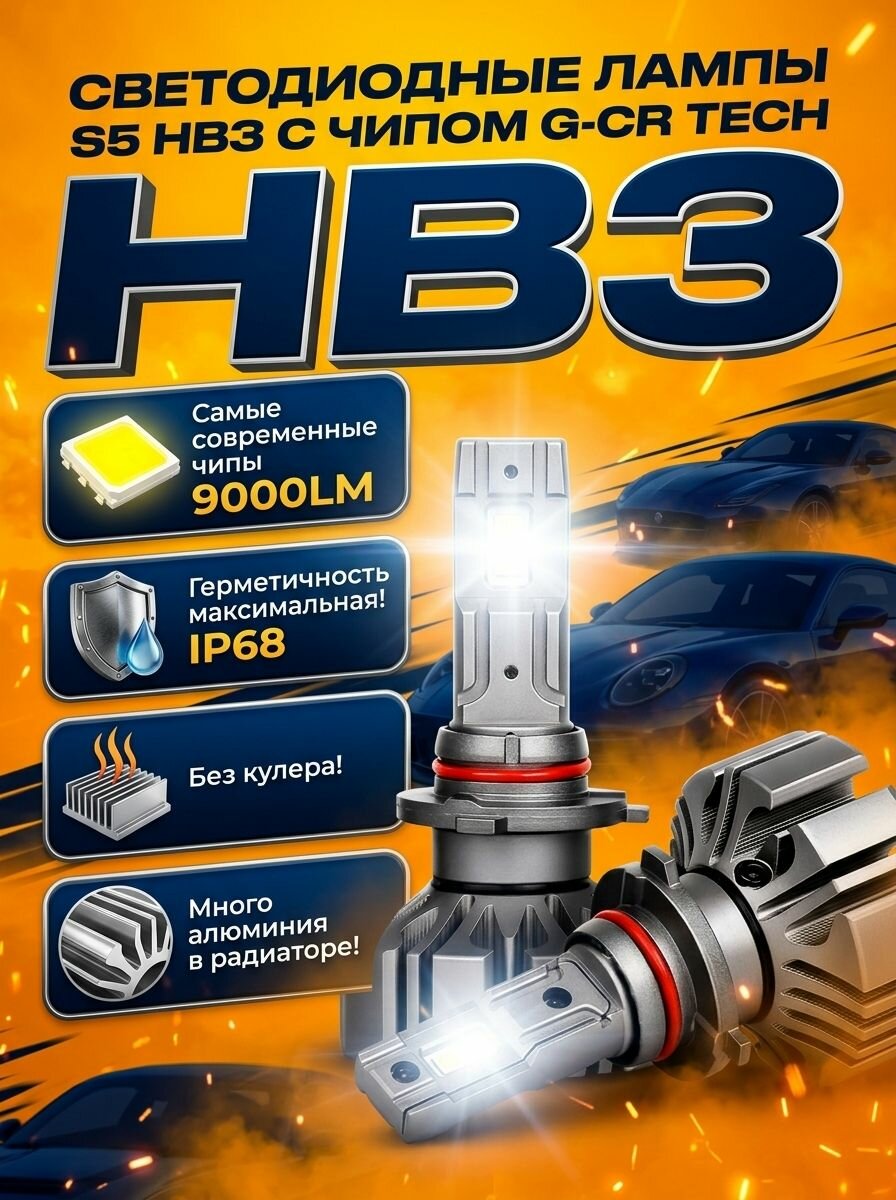 Светодиодные лампы Vizant S5 цоколь HB3 9005 с чипом G-CR Tech 6000lm 5000k