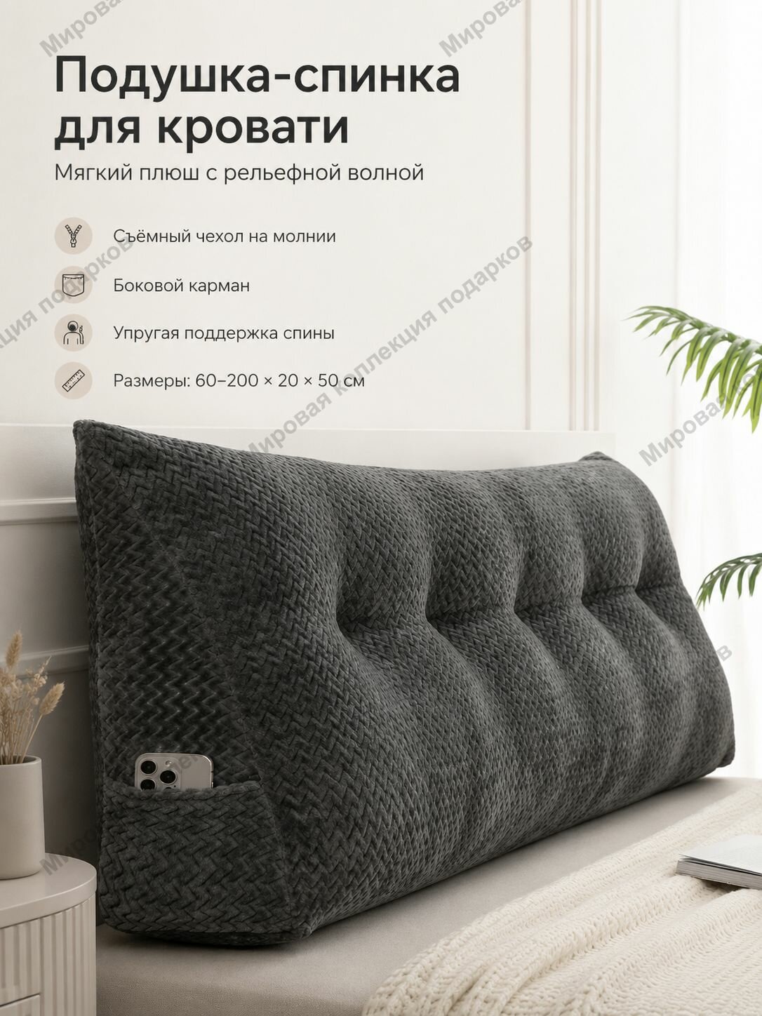 Длинная треугольная подушка из плюша с волнистым рисунком, длина 60-200 см, съёмный чехол