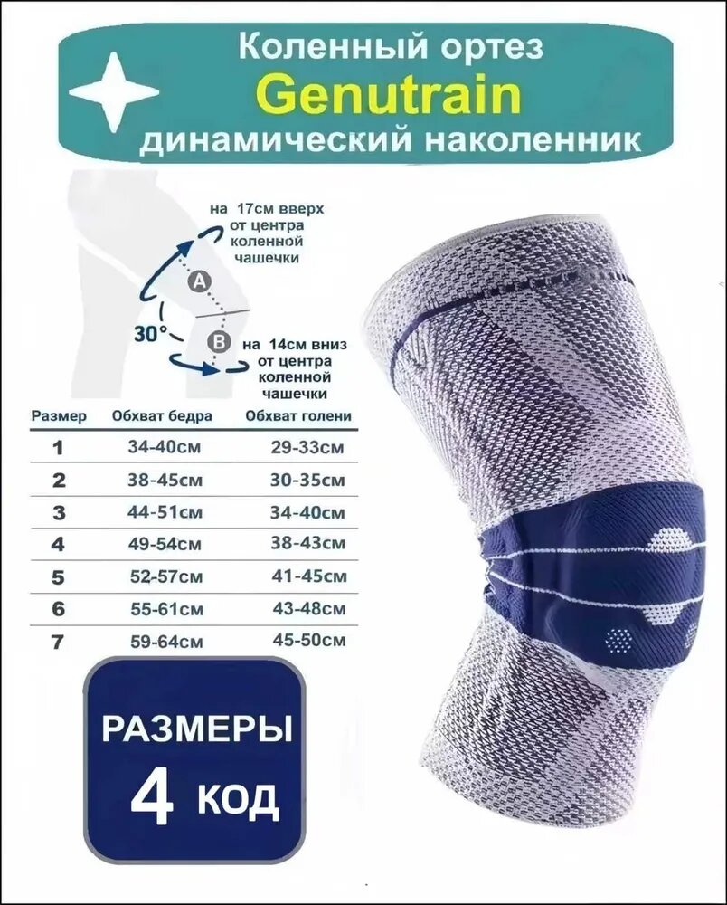 Защита колена, размер: 49-54