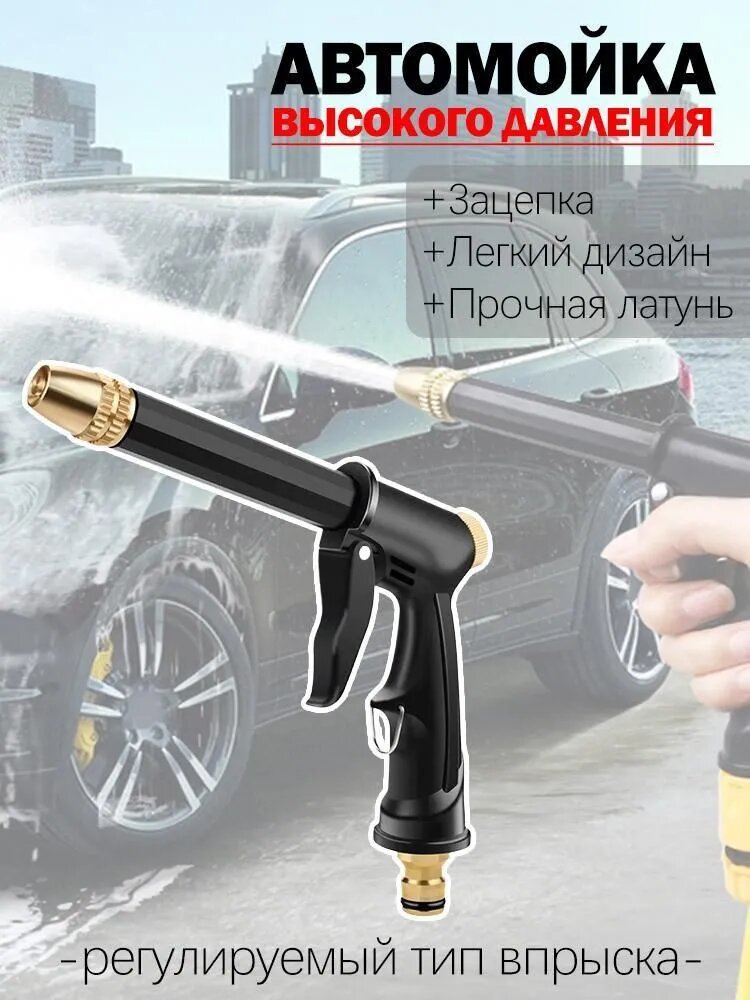 Очистка воды, мойка автомобиля, садовый шланг, насадка для полива