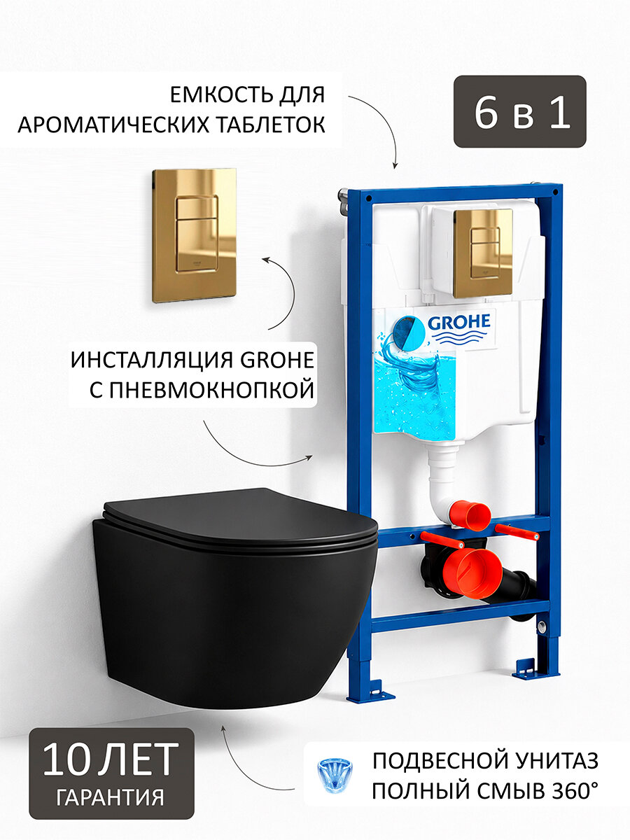 Инсталляция с унитазом комплект: инсталляция Grohe Rapid SL, унитаз Helmken 35103001B, сиденье с микролифтом, диспенсер