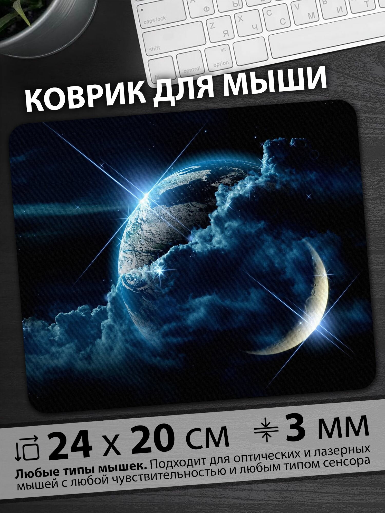 Резиновый коврик для мыши (24 x 20 см x 3 мм)