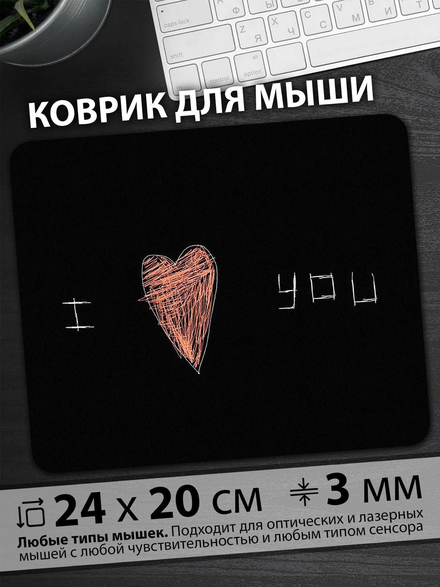 Резиновый коврик для мыши (24 x 20 см x 3 мм)