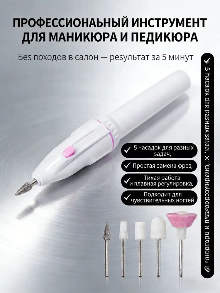 Аппарат для маникюра и педикюра