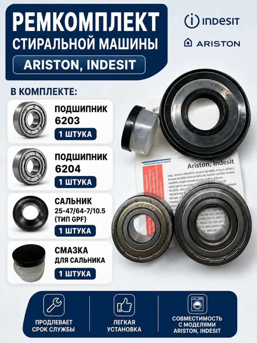 Ремкомплект стиральной машины Ariston, Indesit