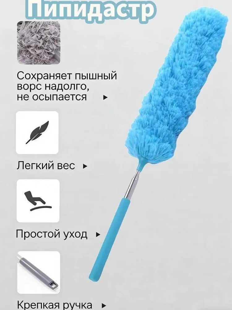 Пипидастр, 1 шт — фото 1