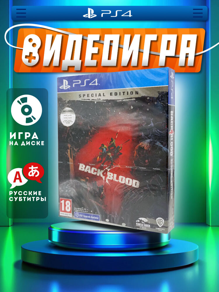Back 4 Blood Special Edition (PS4/PS5, рус.)
