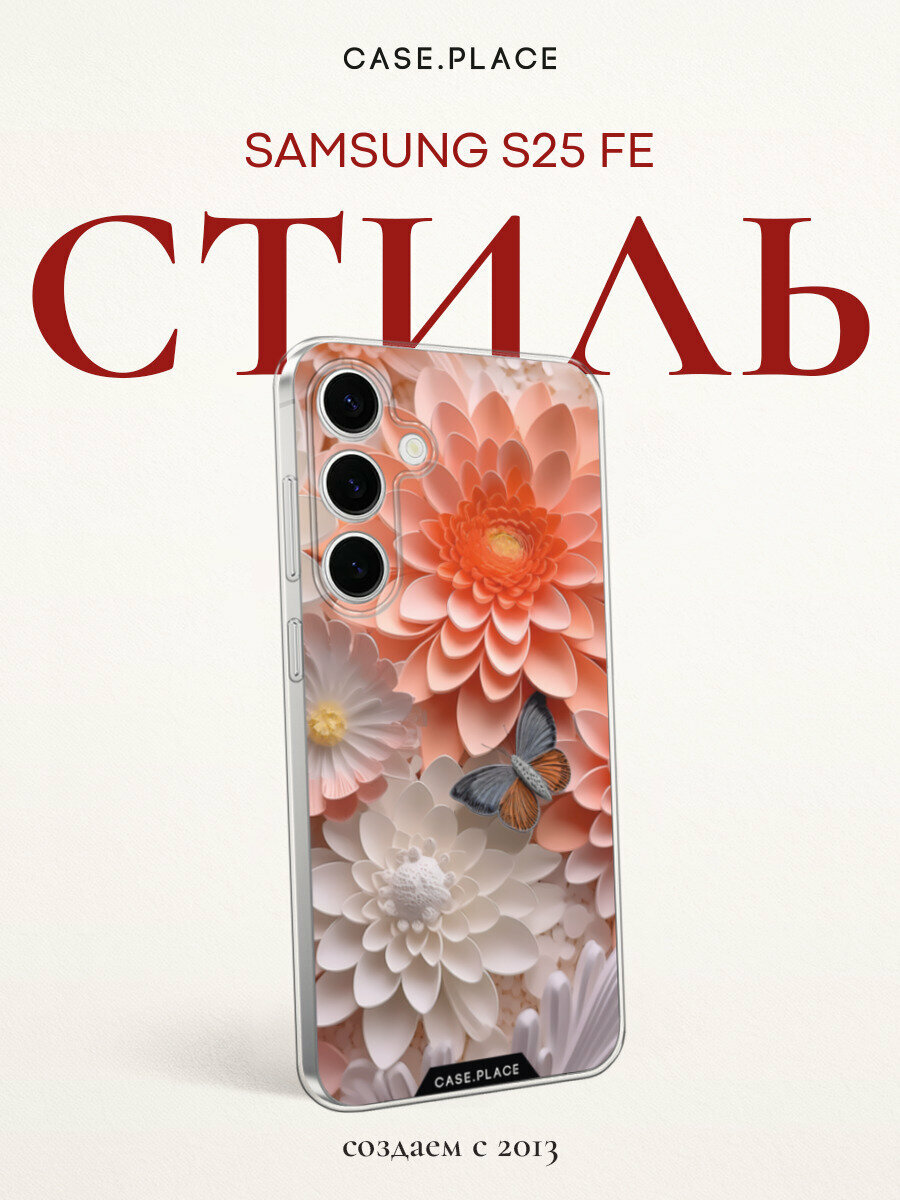 Чехол на Samsung Galaxy S25 FE / Самсунг S25 Фе с принтом "Бумажные цветы"