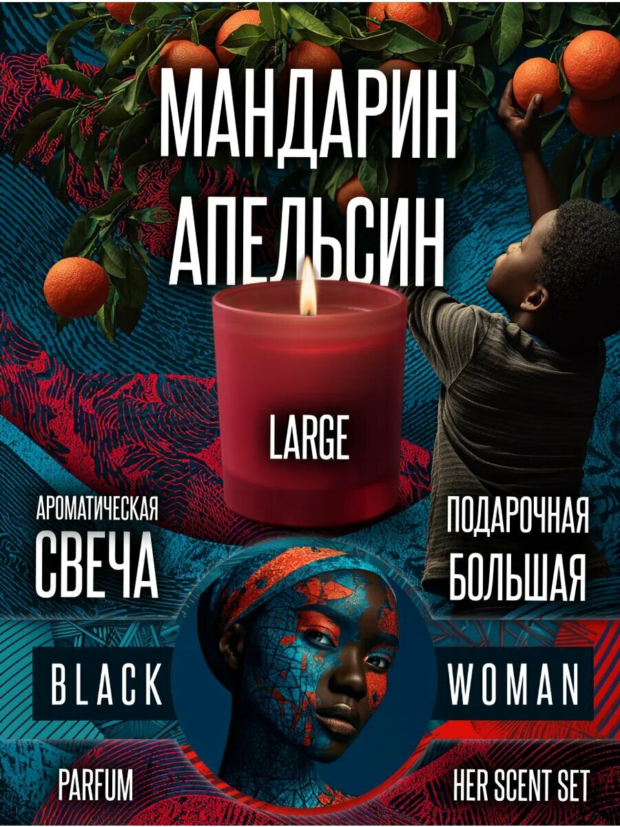 Свечи ароматические мандарин апельсин для интима вечер