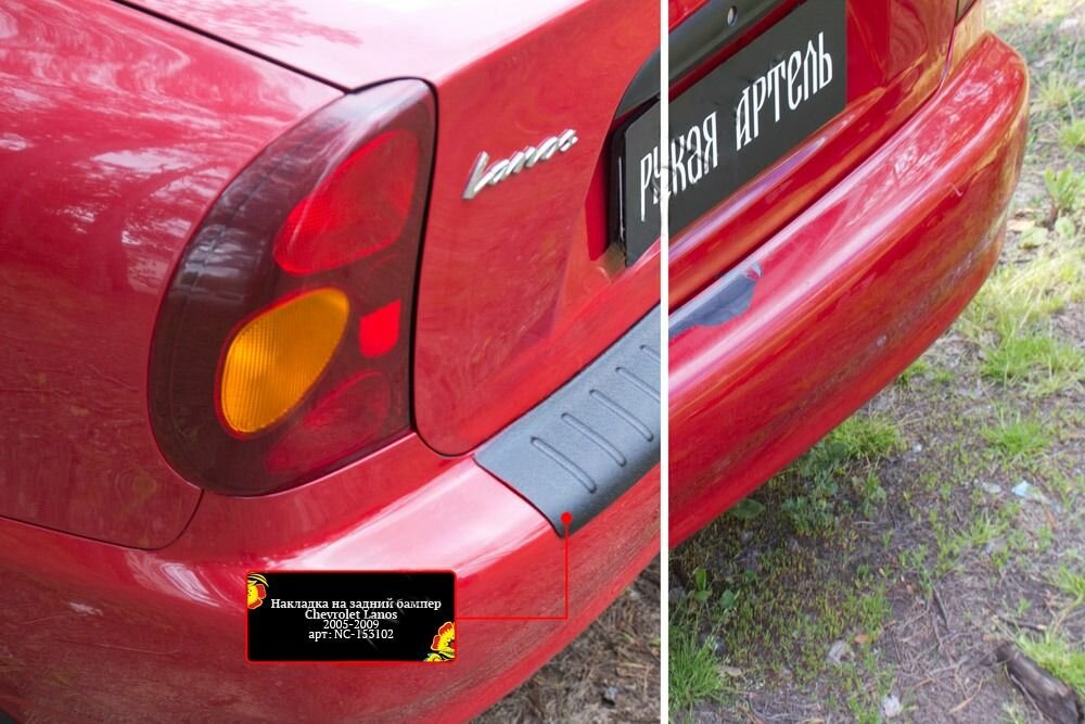 Накладка на задний бампер Chevrolet Lanos 2005-2009