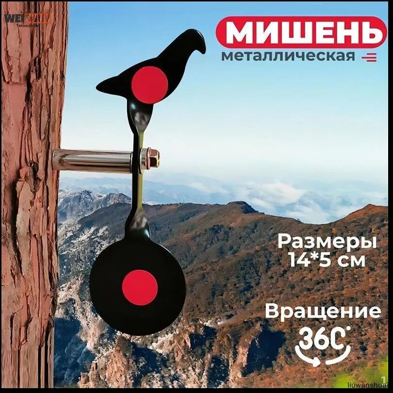 Мишень для стрельбы