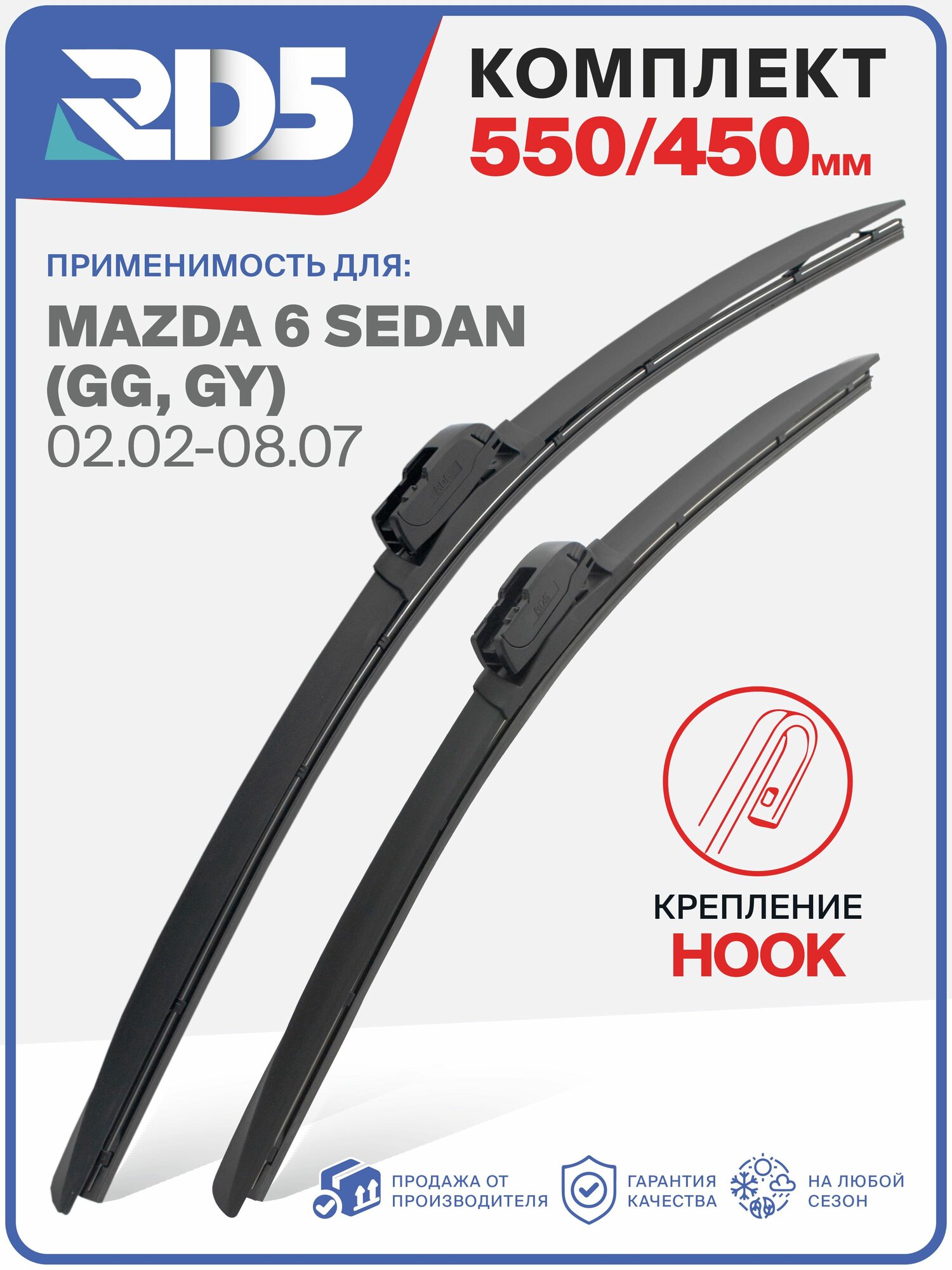 3E550450-k6. Дворники Mazda 6 Sedan (GG/GY) 02.02-08.07. Комплект бескаркасных щеток стеклоочистителя Мазда 6 Седан
