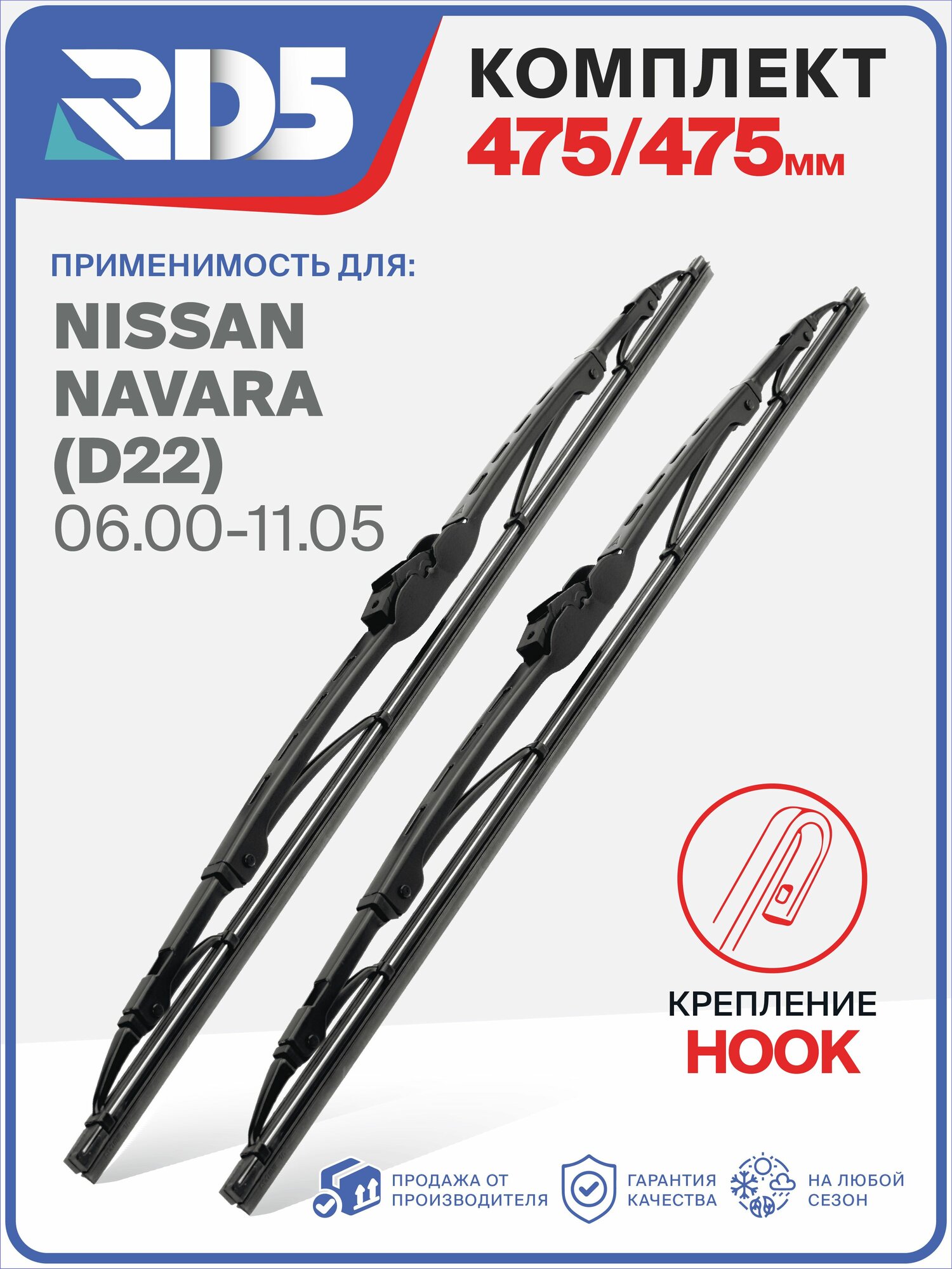 3T475475-k16. Дворники Nissan Navara (D22) 06.00-11.05. Комплект каркасных щеток стеклоочистителя Ниссан Навара