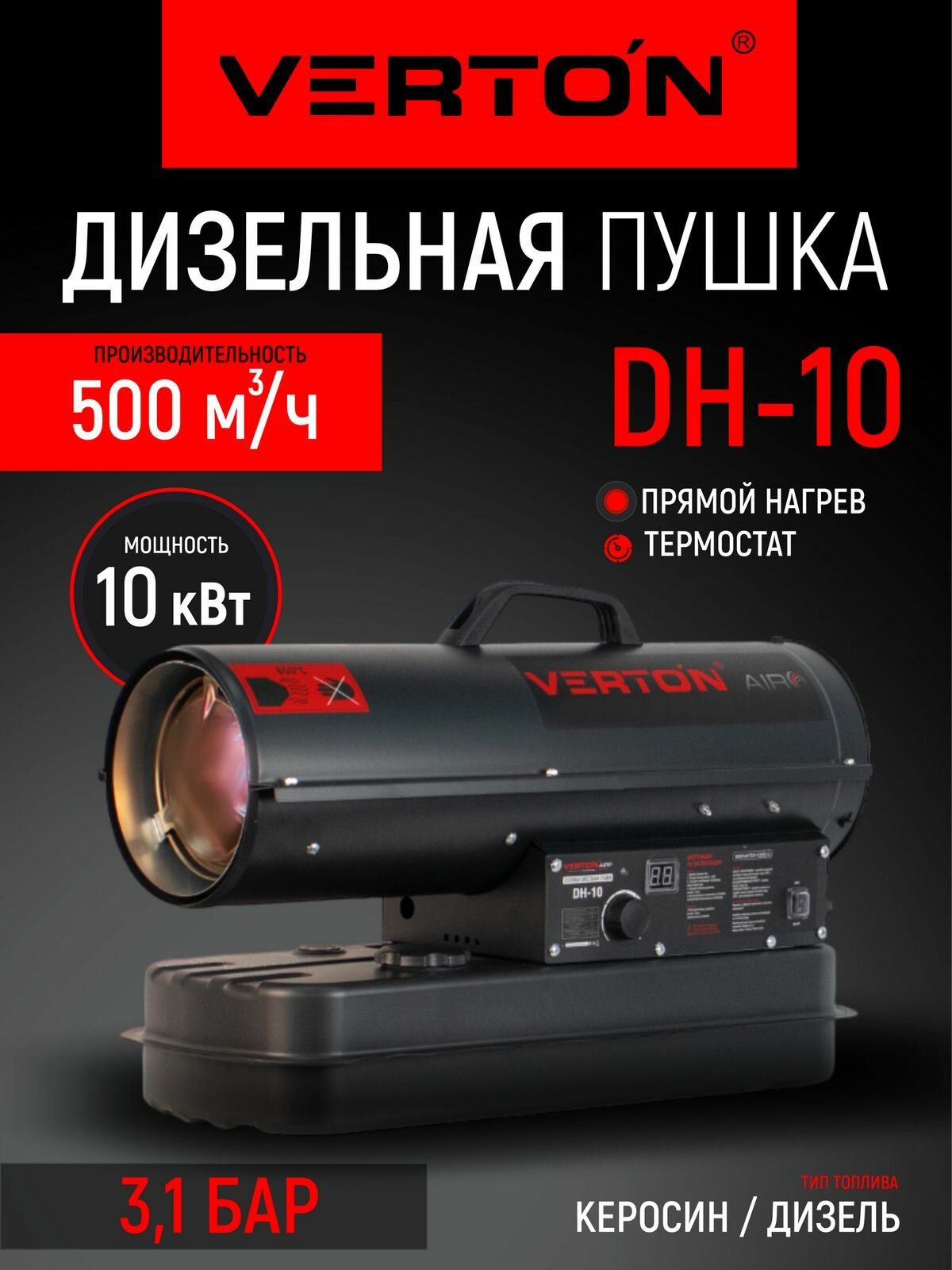 Дизельная пушка Verton Air DH-10