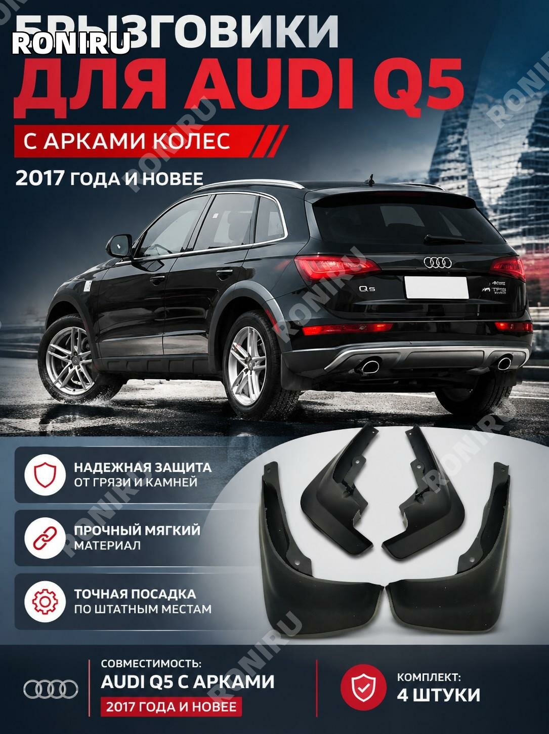 Брызговики для Audi Q5 PLUS2017 с расширителями арок, пластиковая защита колес от грязи для тюнинга авто