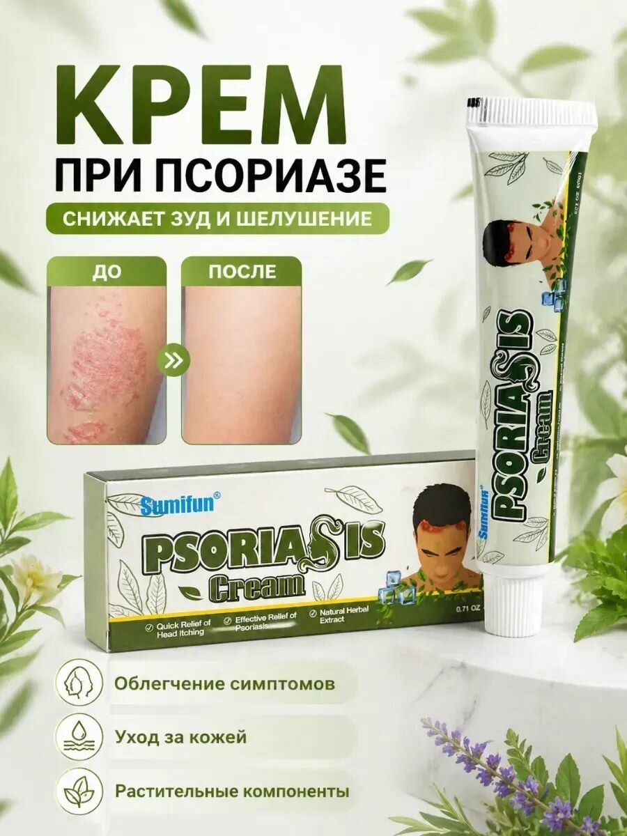 Мазь от псориаза, экземы, атопического дерматита / Китайская чудо мазь