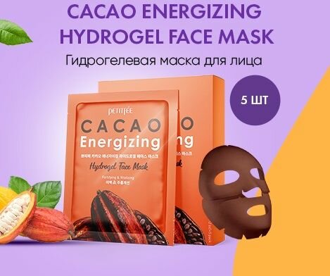 Гидрогелевая маска для лица с экстрактом какао PETITFEE Cacao Energizing Hydrogel Face Mask 5 шт в наборе (коробке)