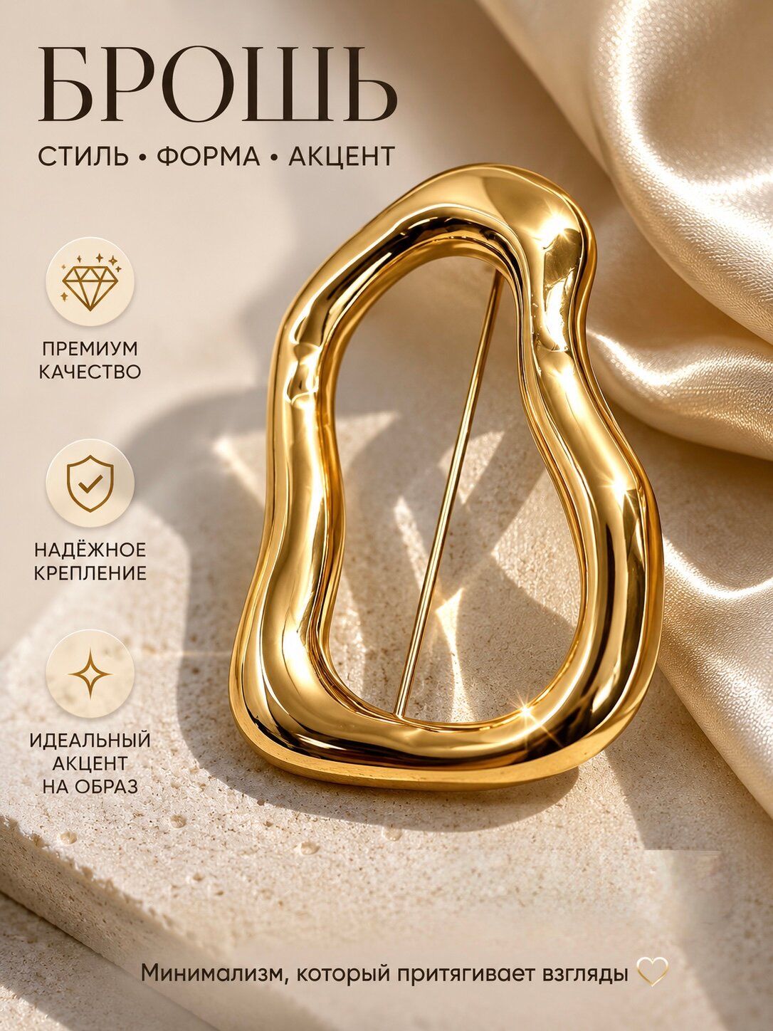 Брошь