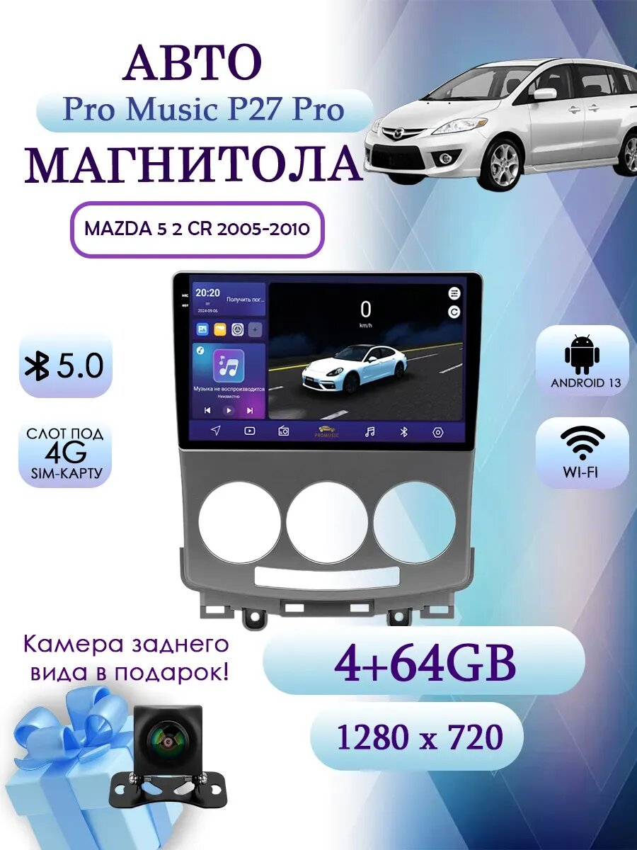 Магнитола для Mazda 5 2 CR 2005-2010 4+32Gb, Bluetooth, FM/AM, GPS