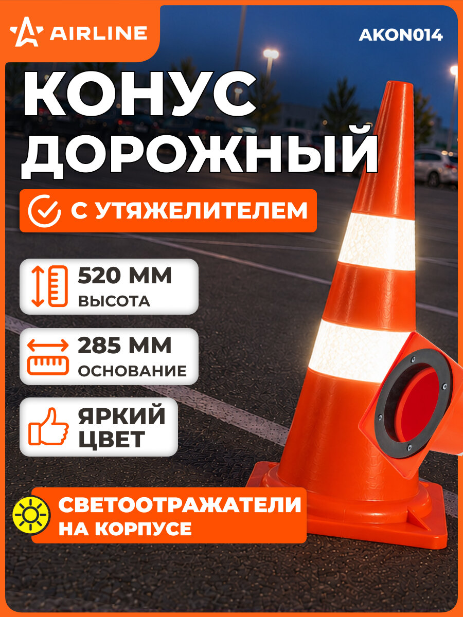 Конус 2 шт дорожный сигнальный пластиковый 520 мм с утяжилителем, оранжевый, 2 белые полосы cветоотражающие