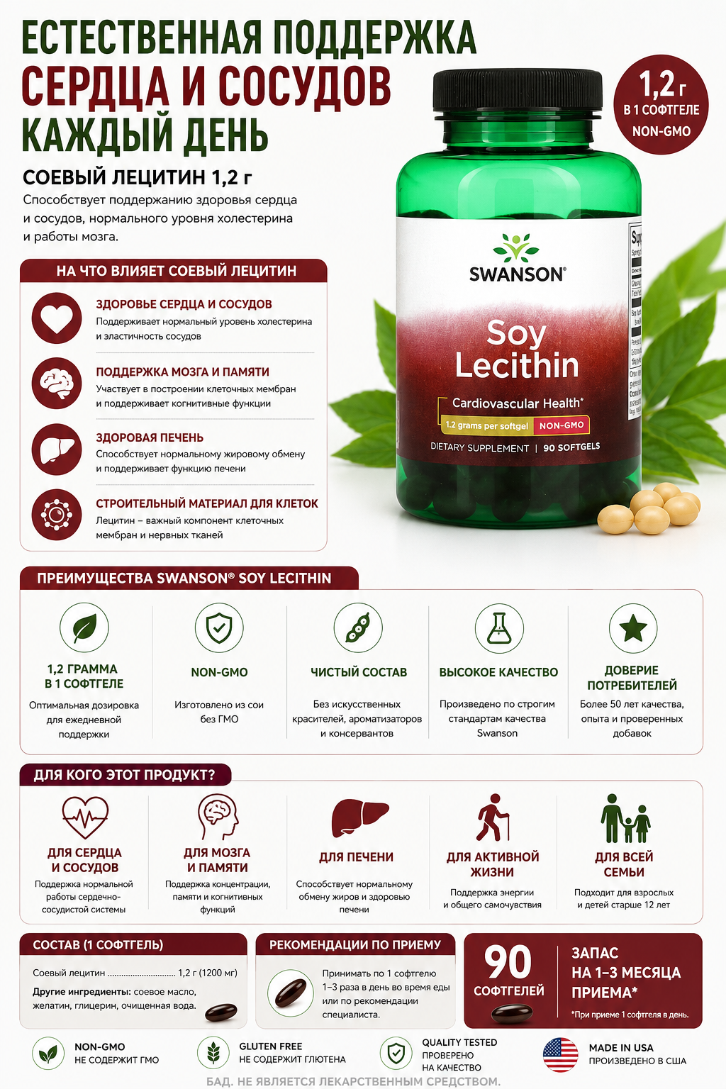 Лецитин соевый Swanson 1200 мг 90 капсул Soy Lecithin фосфолипиды холин для мозга и обмена веществ — фото 1
