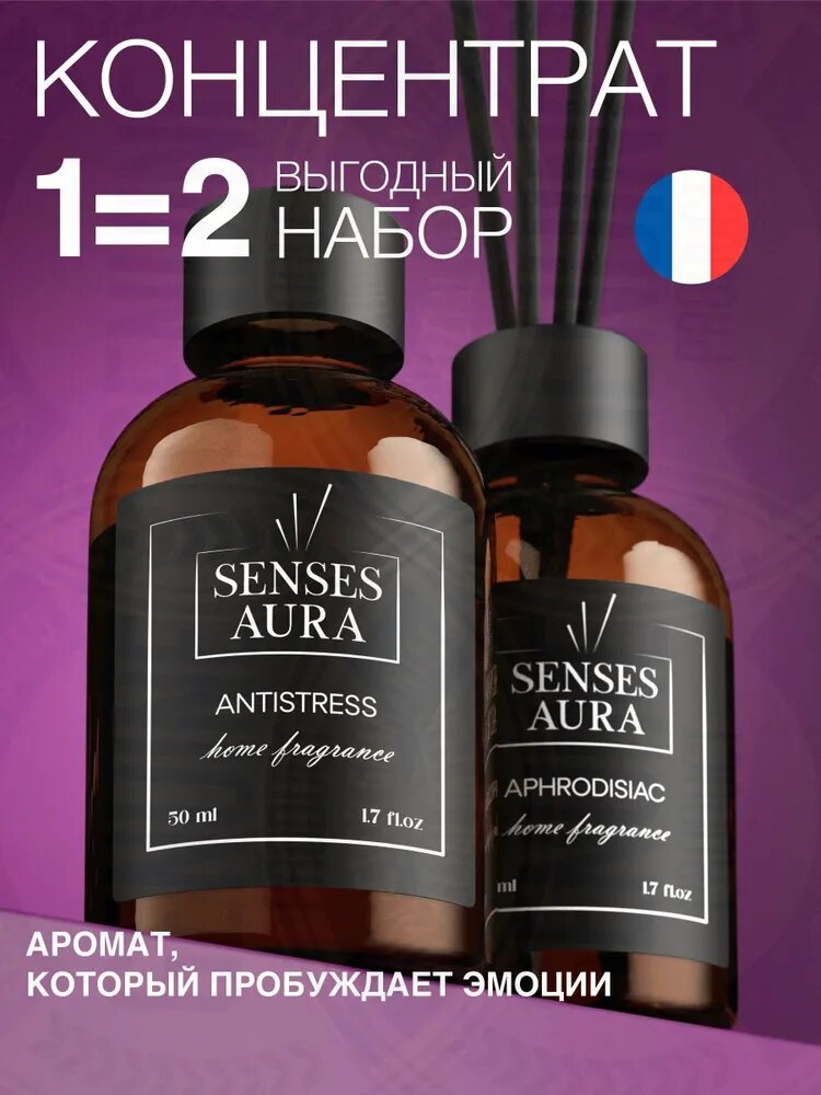 SensesAura, 100 мл. Диффузор для дома Набор ароматический.