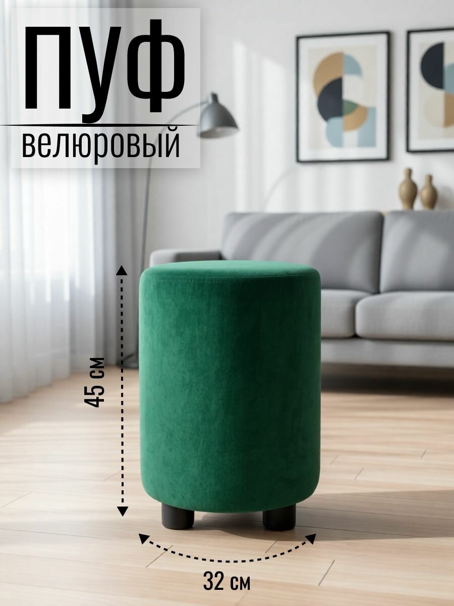 Пуф в прихожую, спальню, детскую круглый велюровый