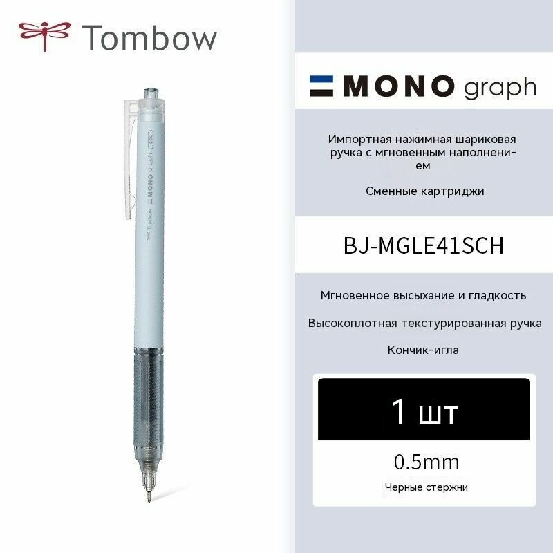 Ручка Tombow "Японская Стрекоза", гелевая, нажимная, круглая, 0.5мм