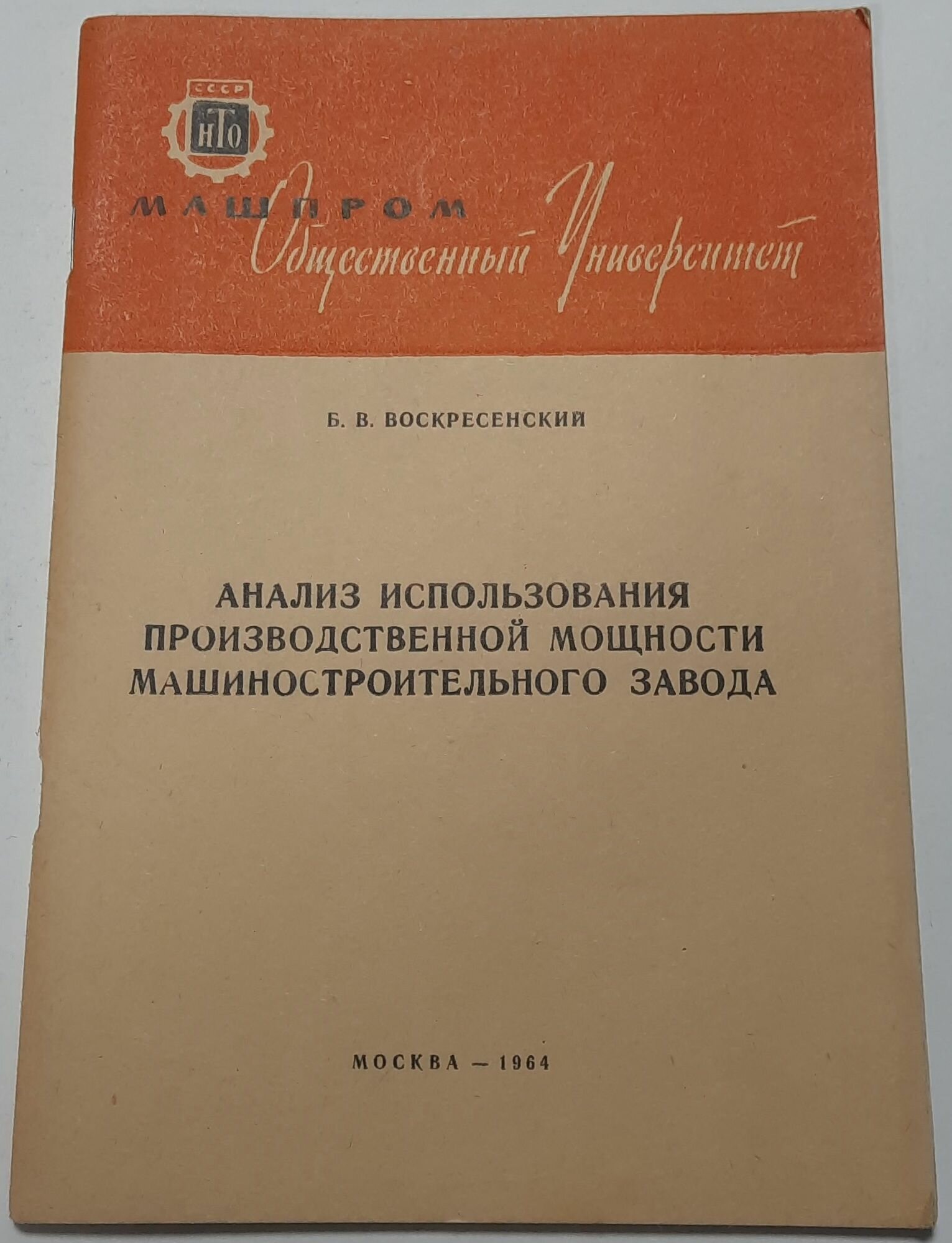 Анализ использования производственной мощности машиностроительного завода