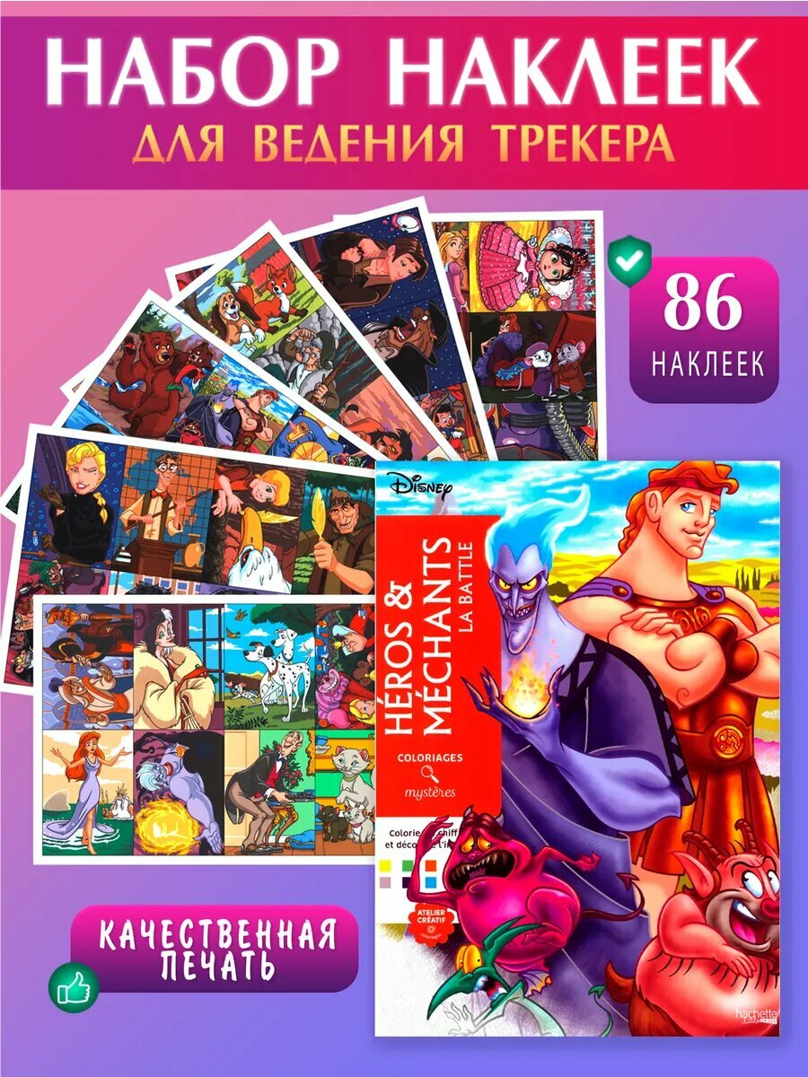 Наклейки-ответы Art Fly "Герои и Злодеи", для раскраски Дисней, 100 шт
