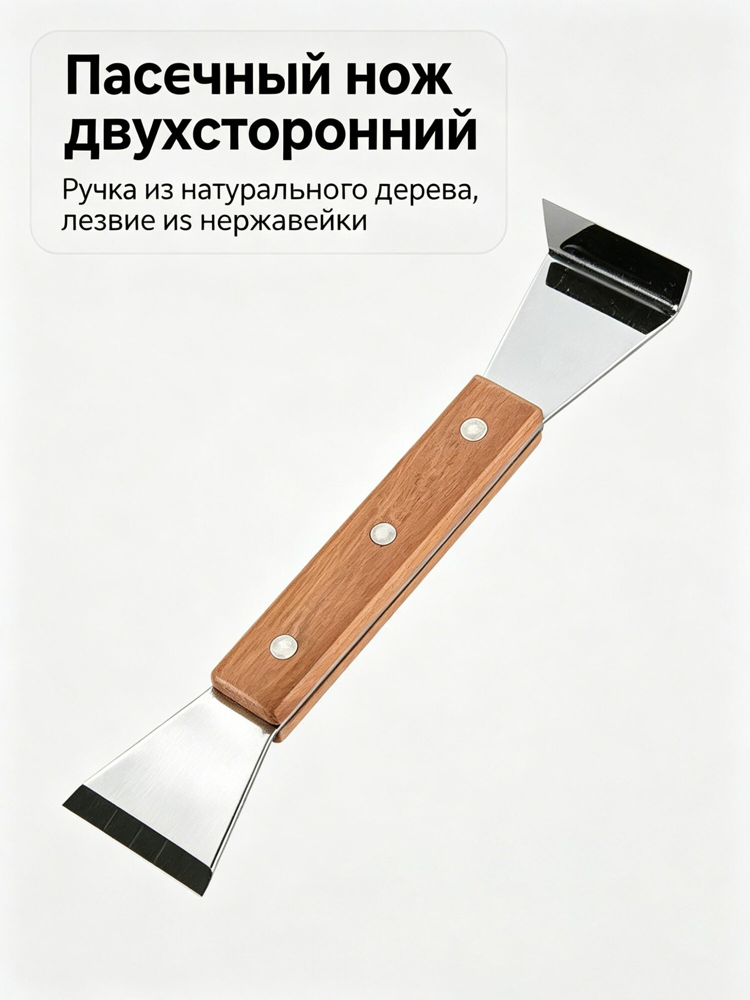 Скребок для меда с утолщенной деревянной ручкой из нержавеющей стали медовый скребок нержавейка деревянная ручка