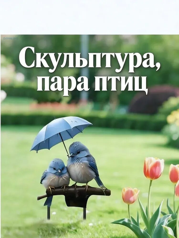 Фигурка садовая