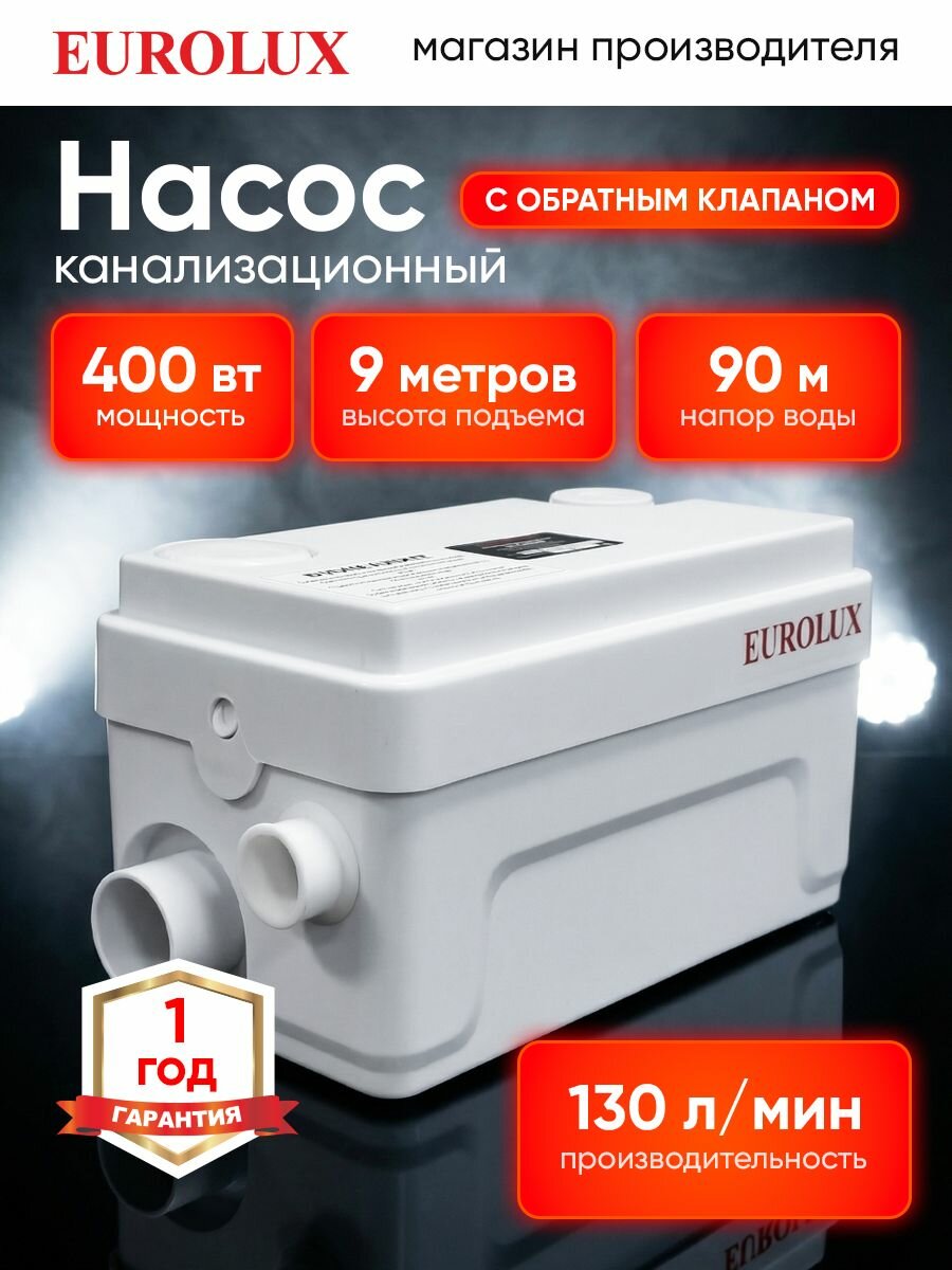 Канализационный насос для раковины, душа, стиральной машины 130л/мин, 400Вт, напор 9м KN130/400W Eurolux
