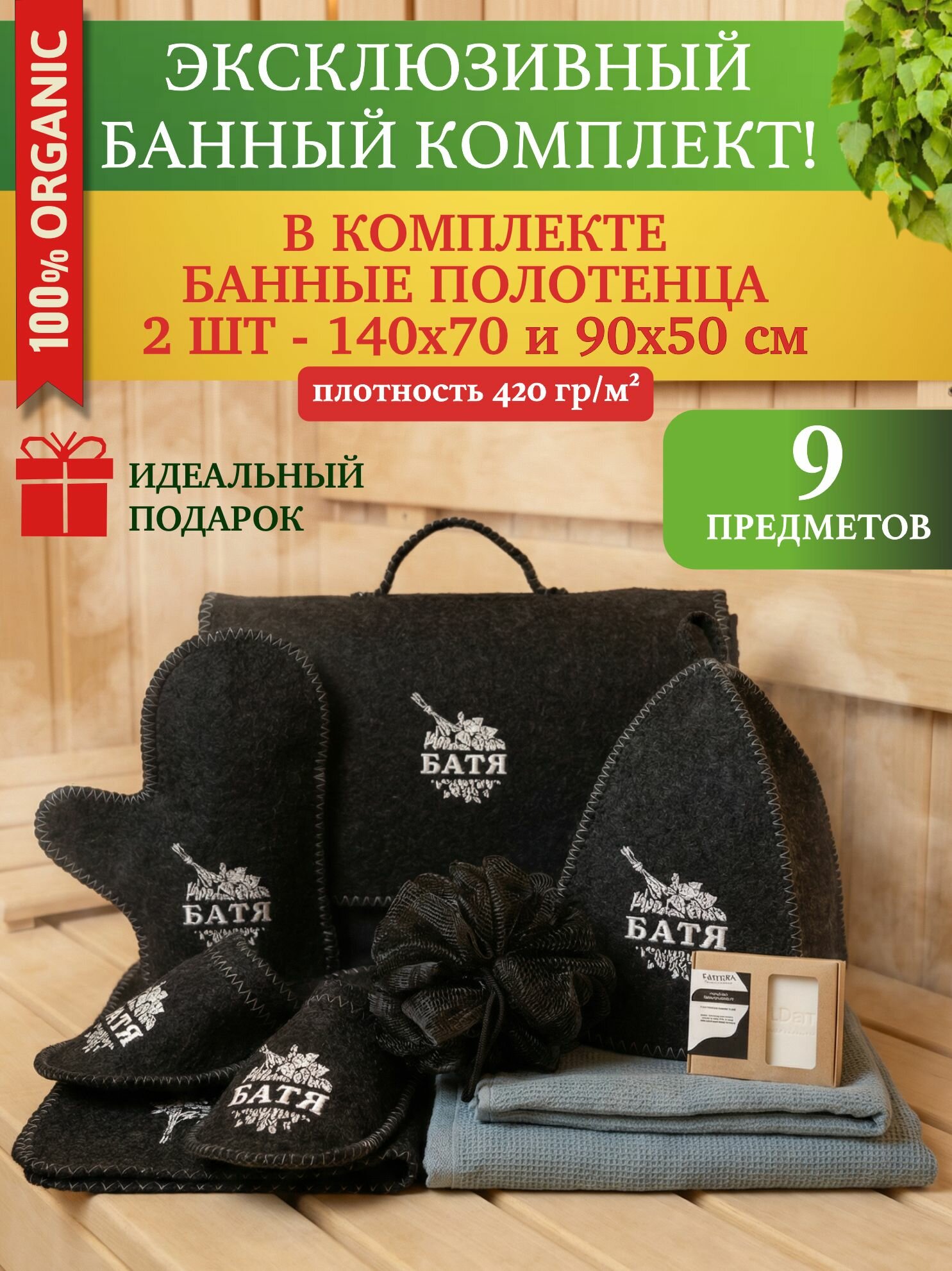 Подарочный набор на День Рождения! Набор для бани и сауны мужской подарочный "Батя" с полотенцем банным, мочалкой и мылом банным мужу папе коллеге другу