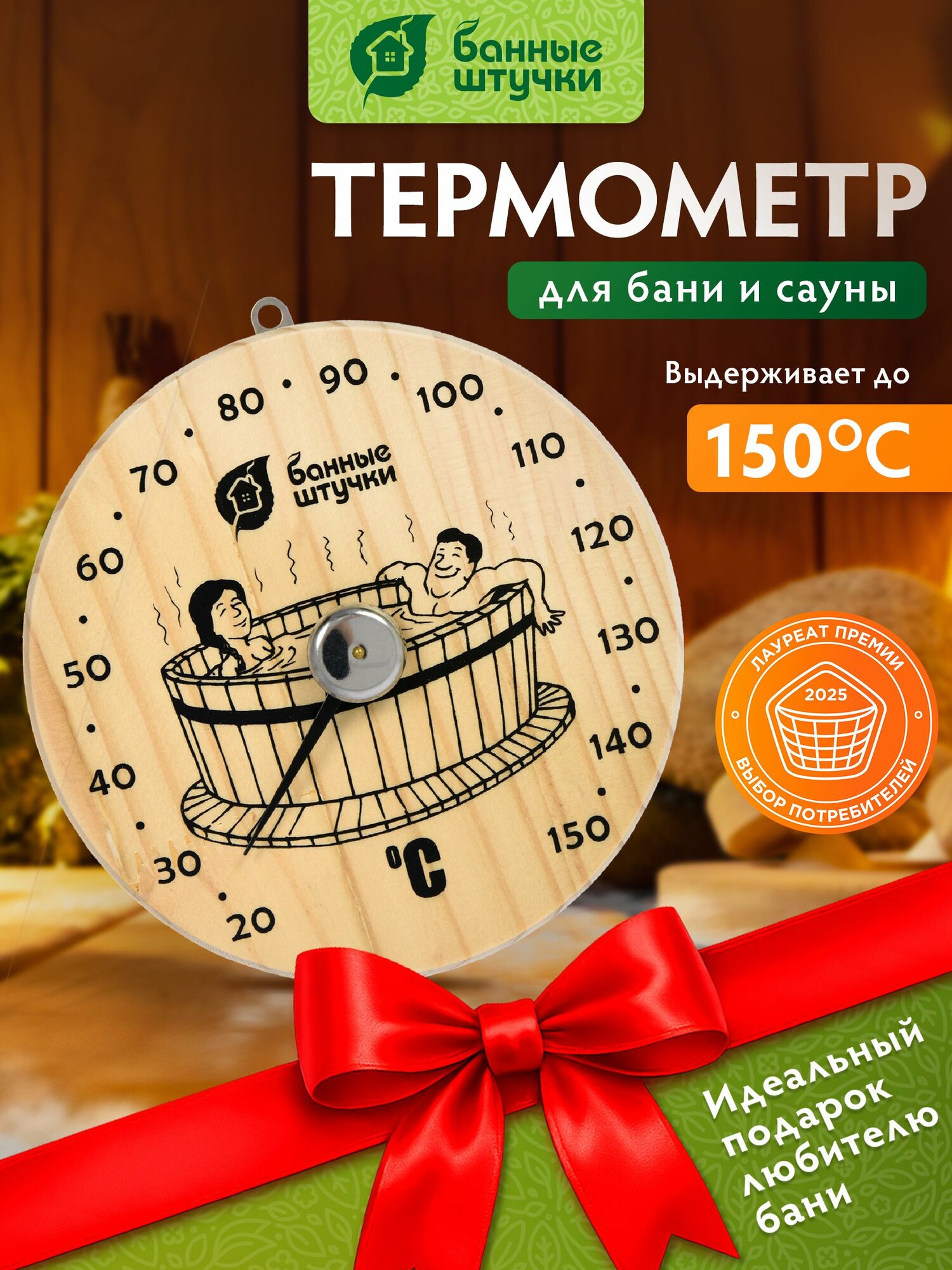 Термометр "Удовольствие", 16х16х2,5 см, для бани и сауны "Банные штучки"