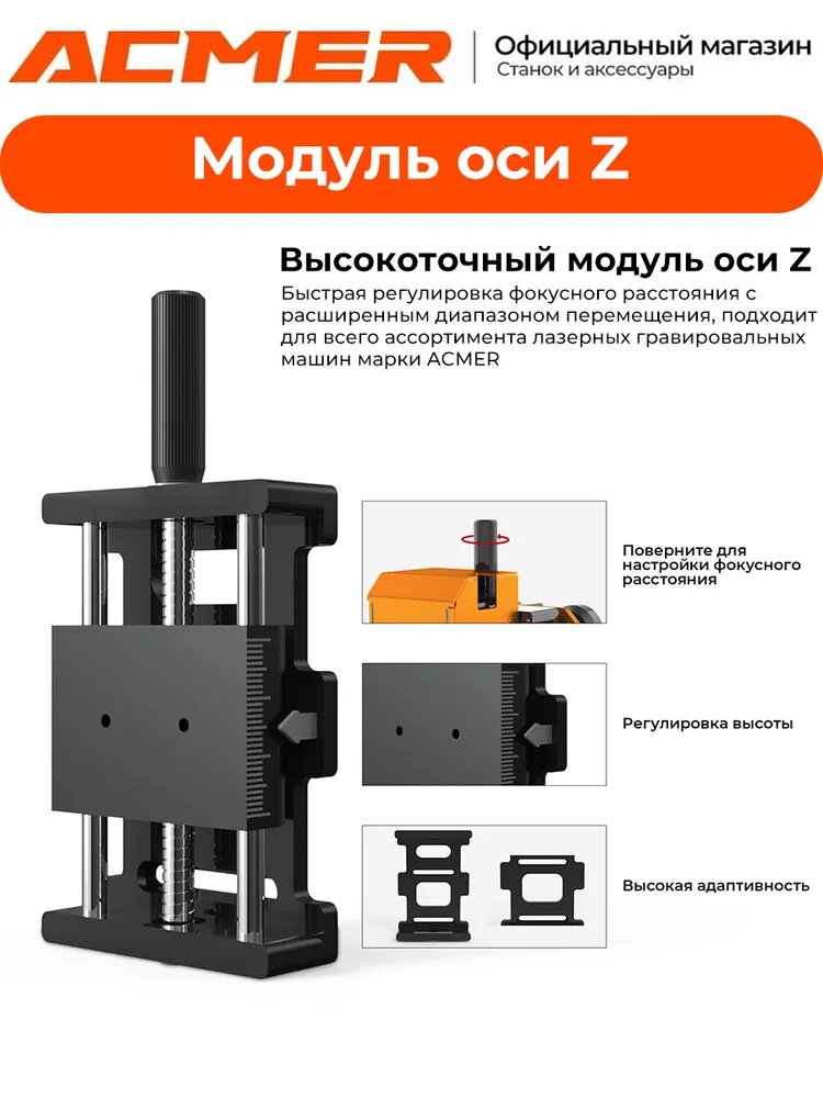 ACMER Комплект управления фокусировкой подъема оси Z лазерного гравировального станка