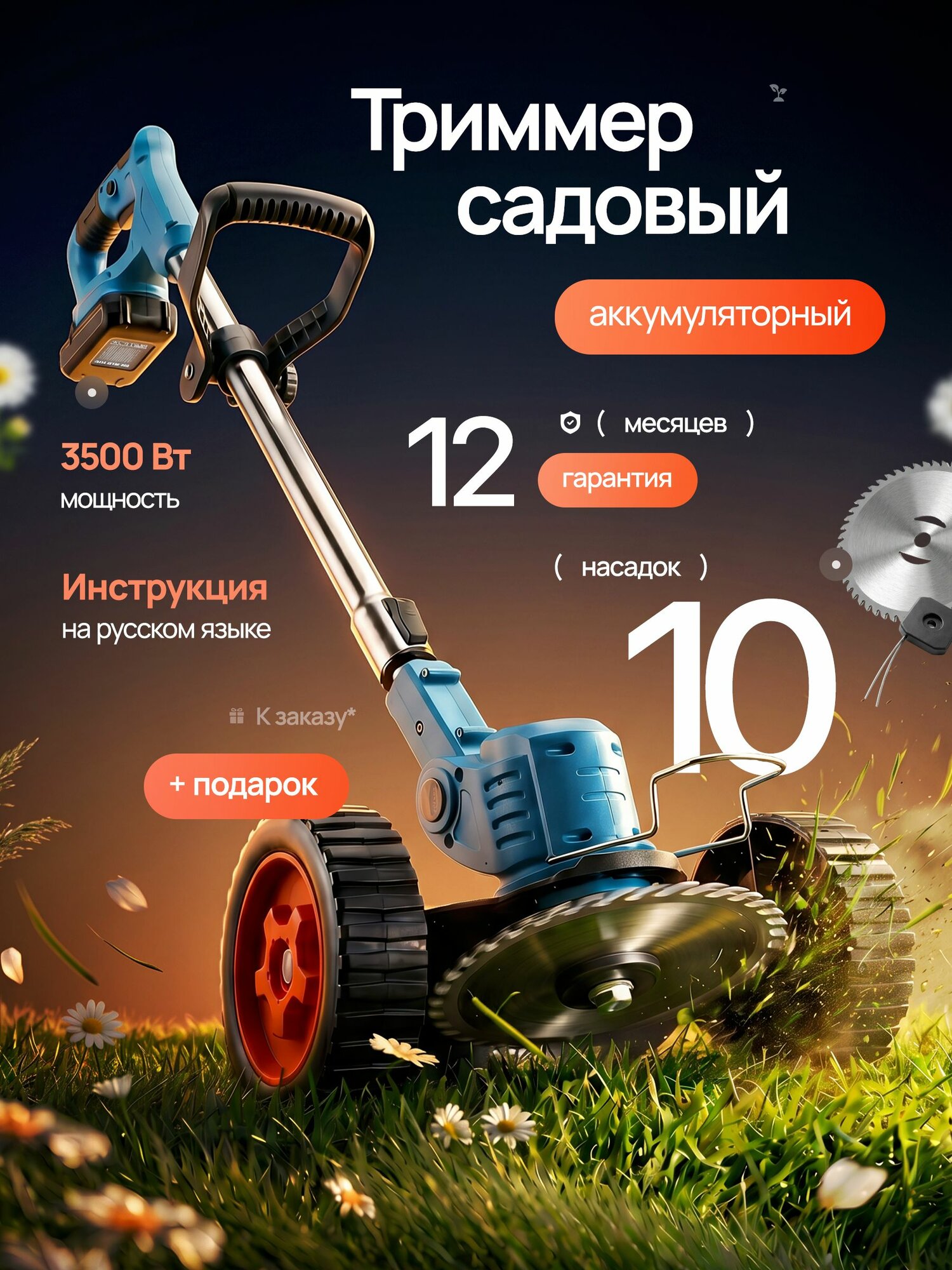 Триммер садовый аккумуляторный с колесами, триммер 2 АКБ 48 В