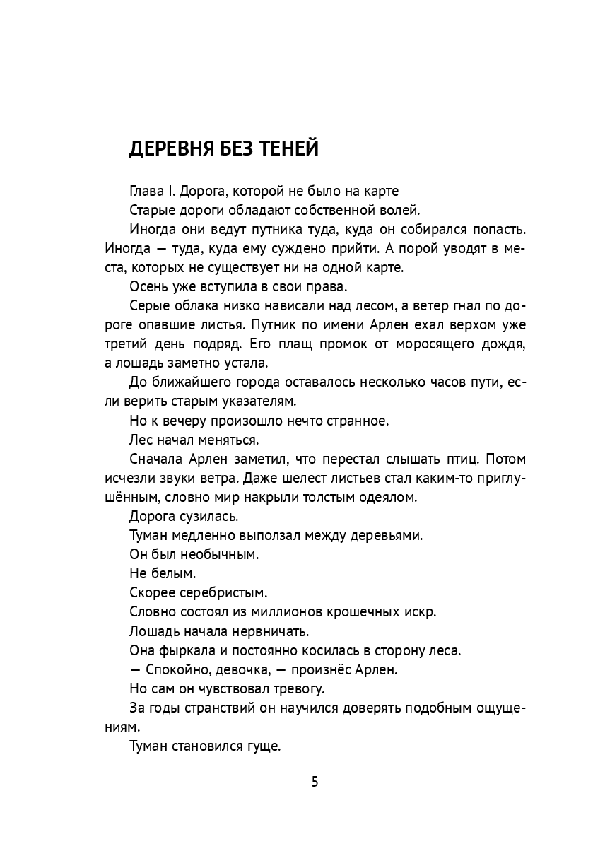 Деревня без теней — фото 1