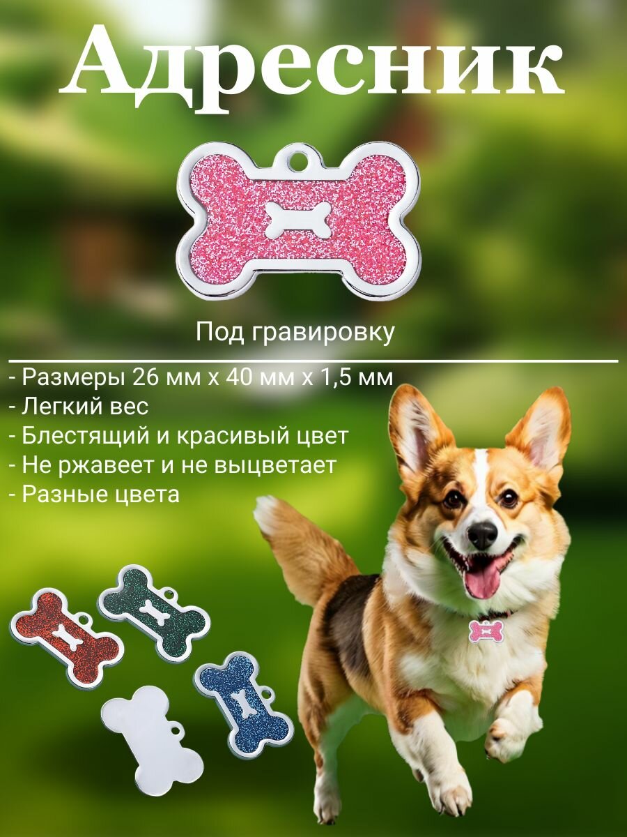 Адресник для собак и кошек под гравировку - розовый