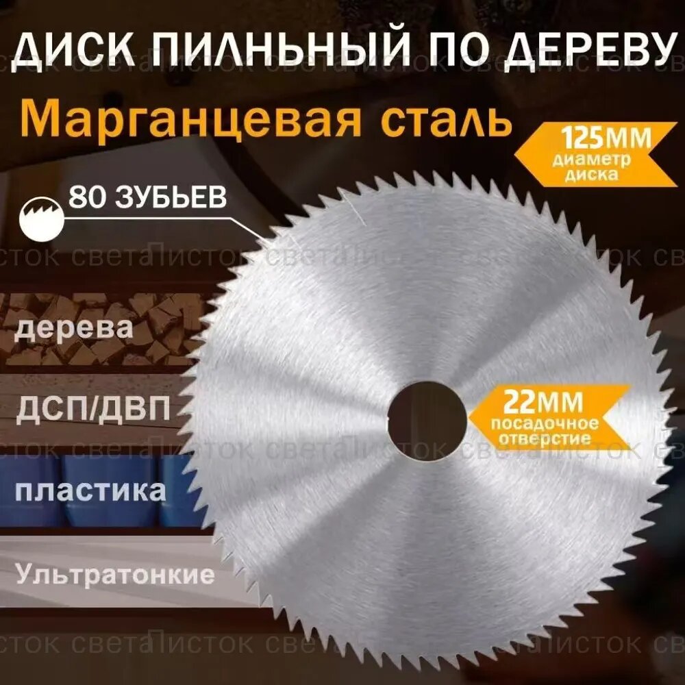 Диск пильный 125 x 1 x 22; 80 зуб; №2
