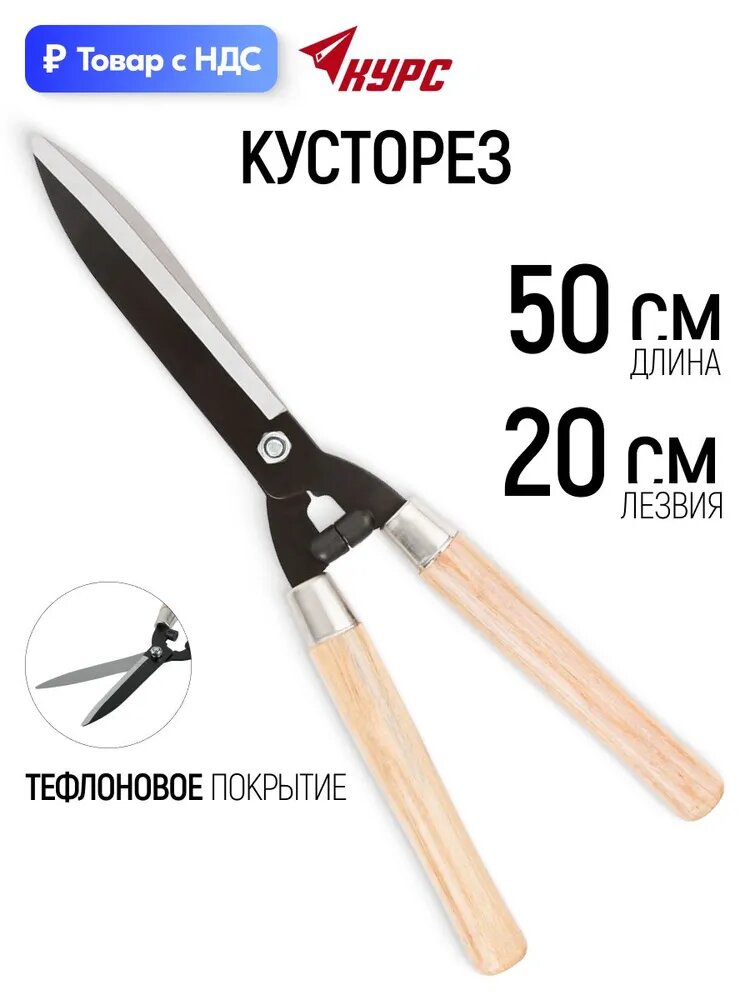 Кусторез ножницы садовые тефлоновые лезвия 200 мм