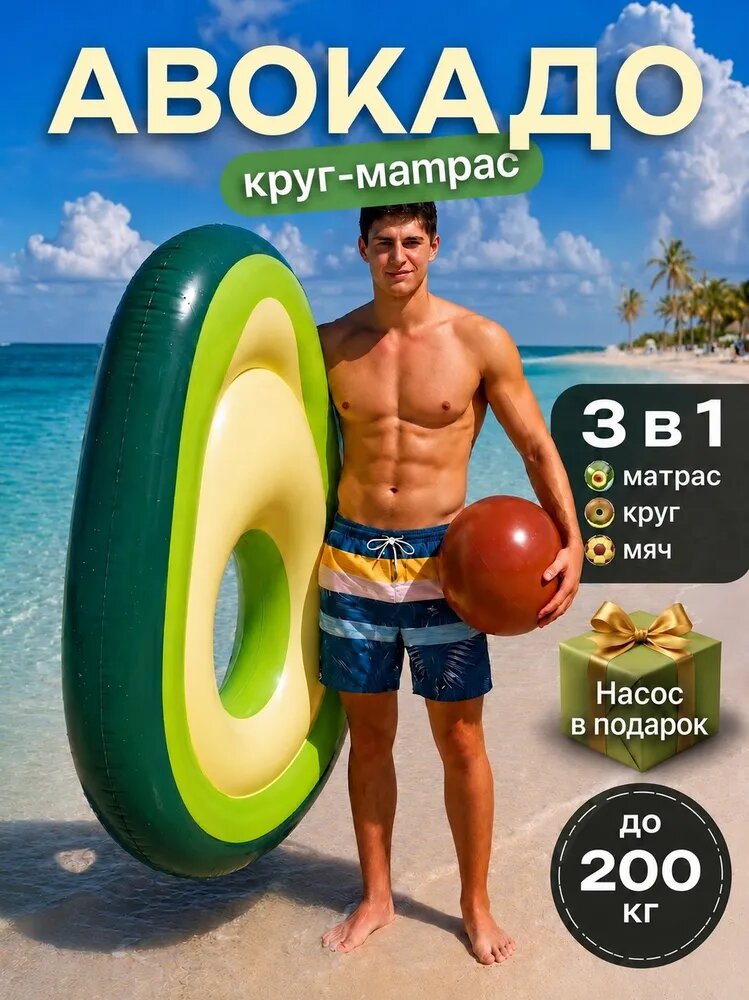 Круг для плавания, надувной, с мячом, детский, взрослый, авокадо. Матрас надувной для плавания