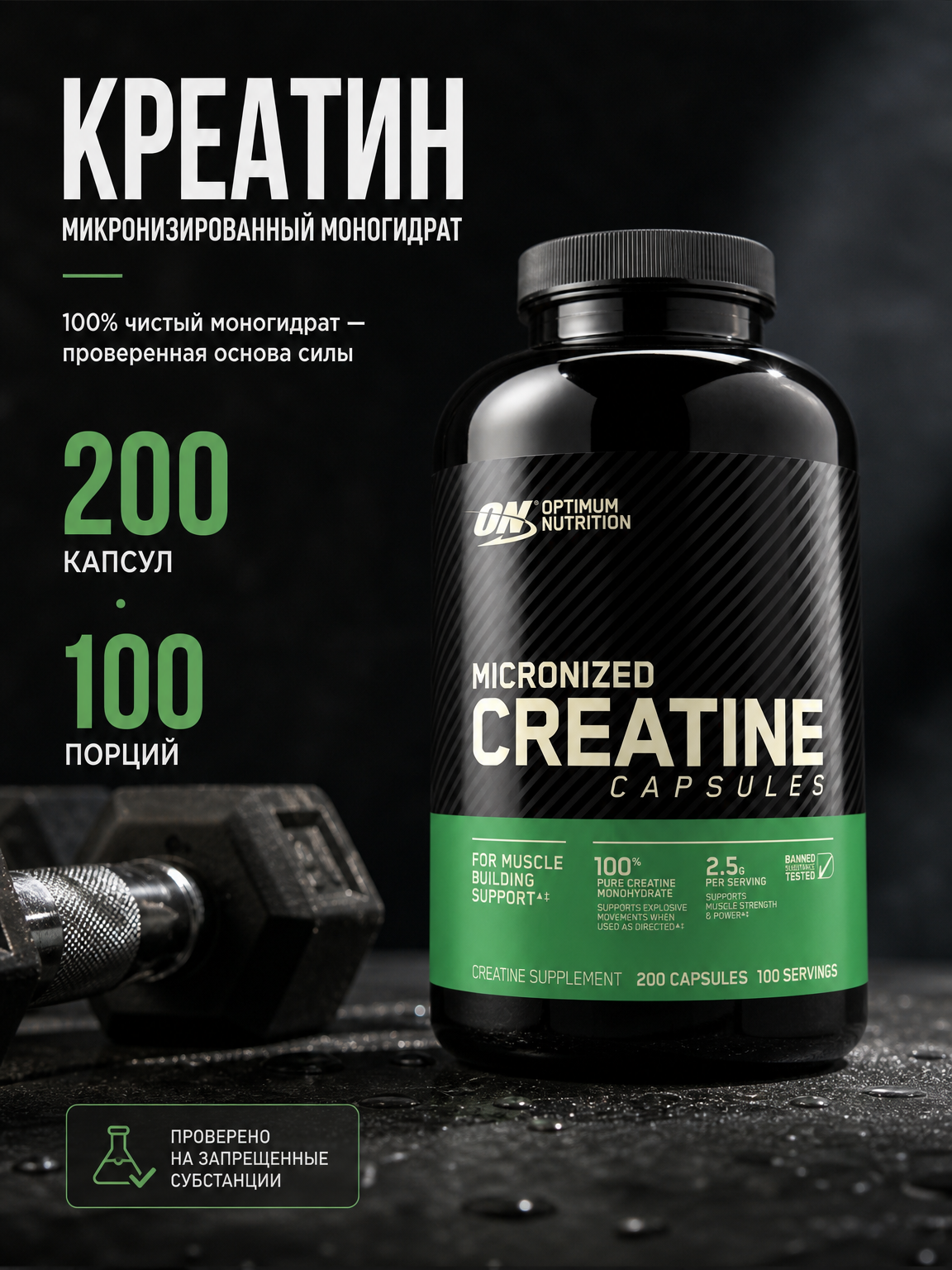 Креатин Optimum Nutrition Creatine 2500 Caps (200 шт) без вкуса