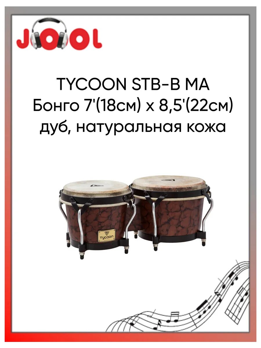 TYCOON STB-B MA - Бонго 7" & 8,5" (18 & 22 см)