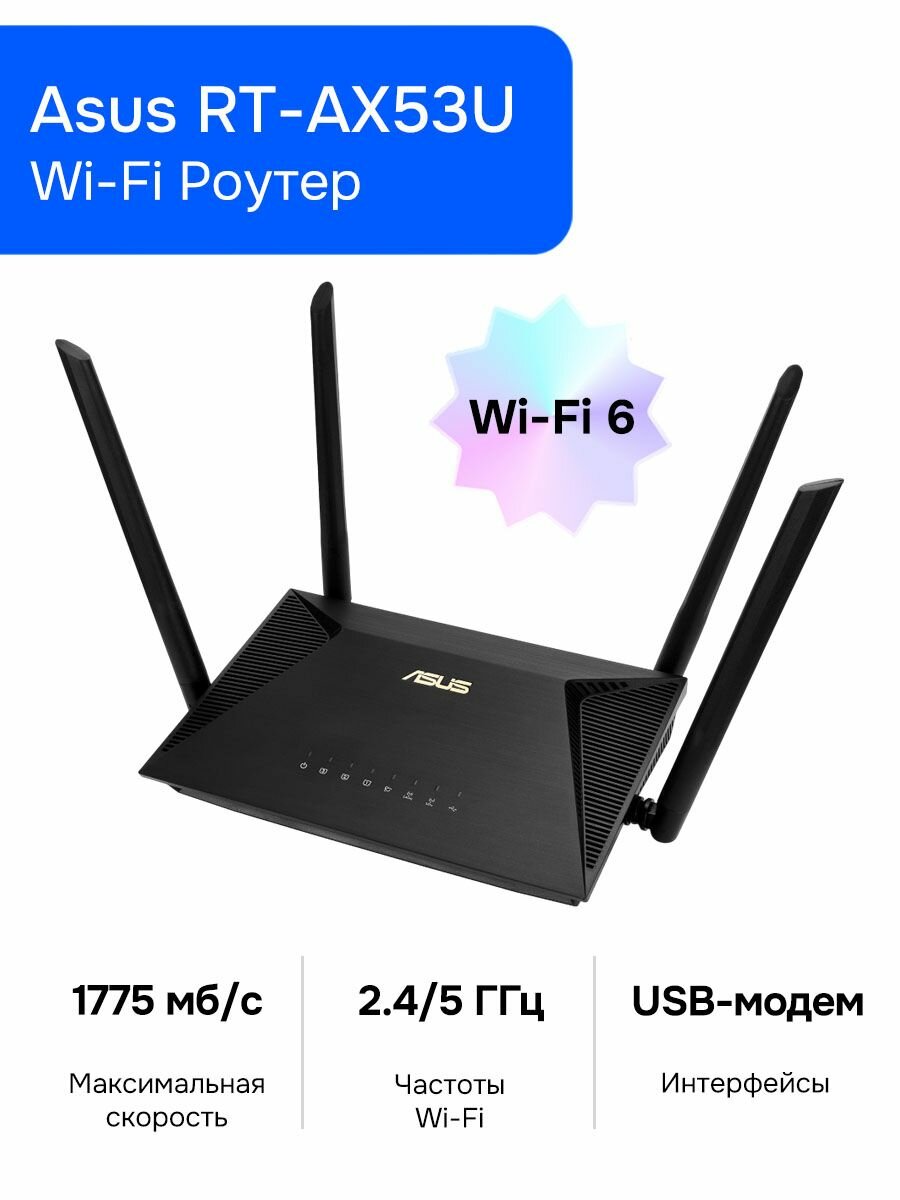 Wi-Fi Роутер Asus RT-AX53U Уцененный товар