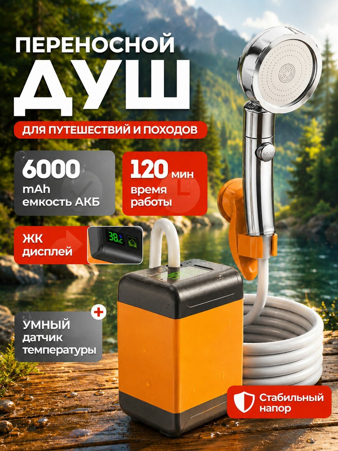 Душ летний портативный аккумуляторный туристический походный душ для дачи для бани