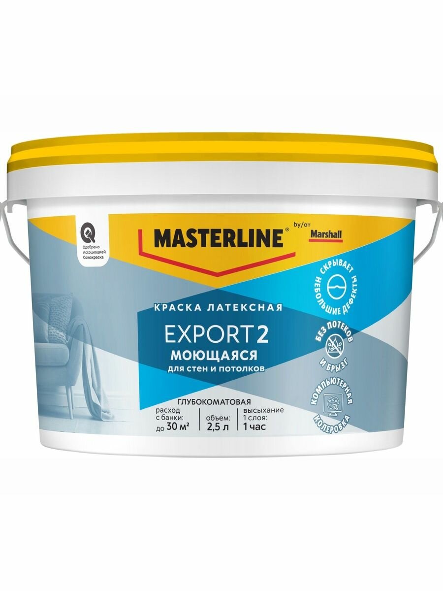 Краска для стен и потолков латексная Masterline Export-2 глубокоматовая база BW 2,5 л