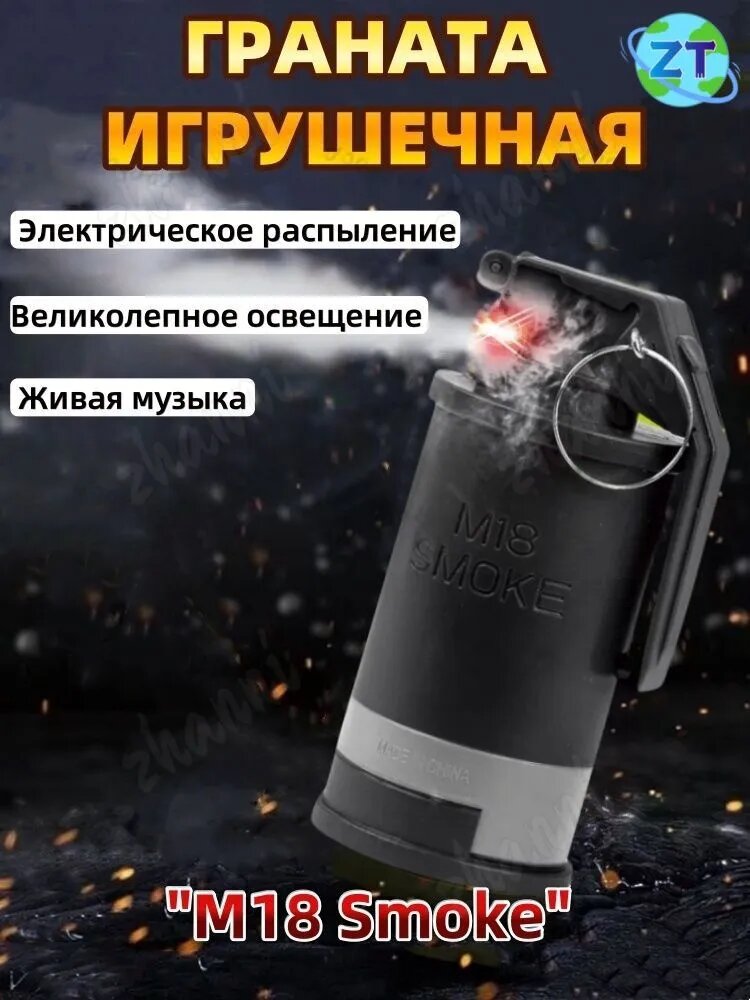 Игрушечное оружие/Дымовая бомба замедленного действия - акустическая граната - дымовая бомба - детская игрушка