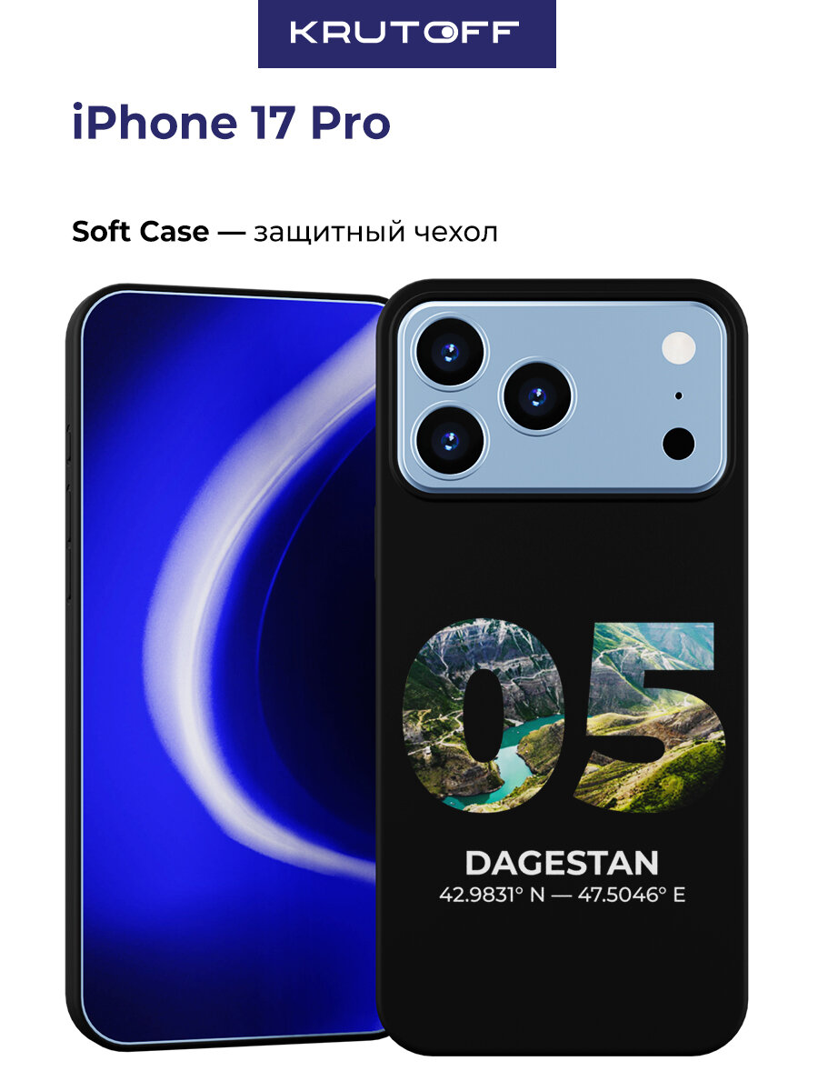 Чехол-накладка Krutoff Soft Case Дагестан для iPhone 17 Pro черный