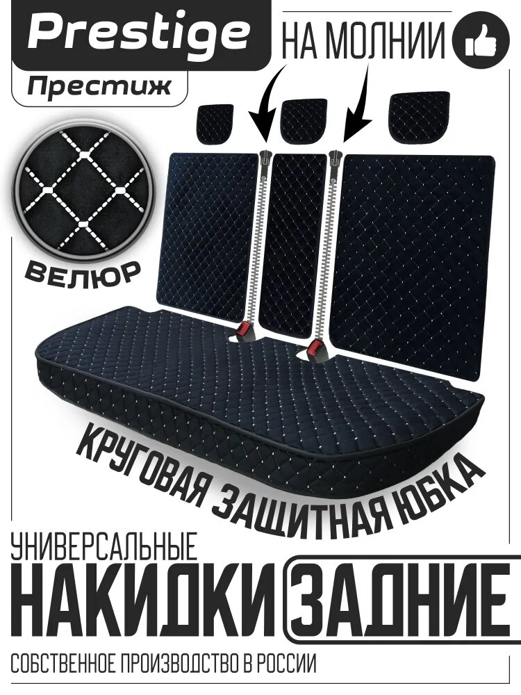 Накидки на задние сиденья автомобиля, универсальные чехлы на второй ряд, велюровые